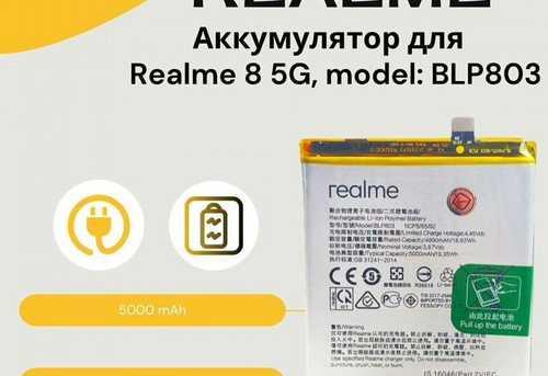 Аккумулятор для Realme 8 5G RMX3241/Narzo 30 5G