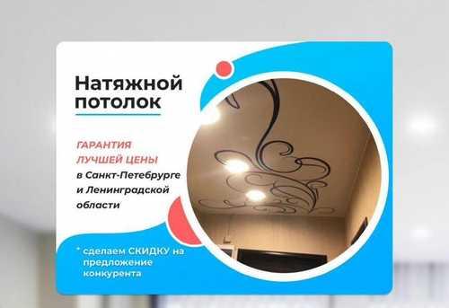 Натяжной потолок