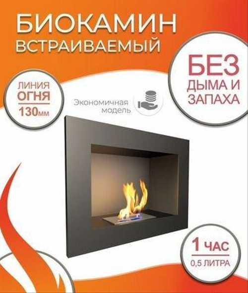 Биокамин встраиваемый ECOmfort Evan 600