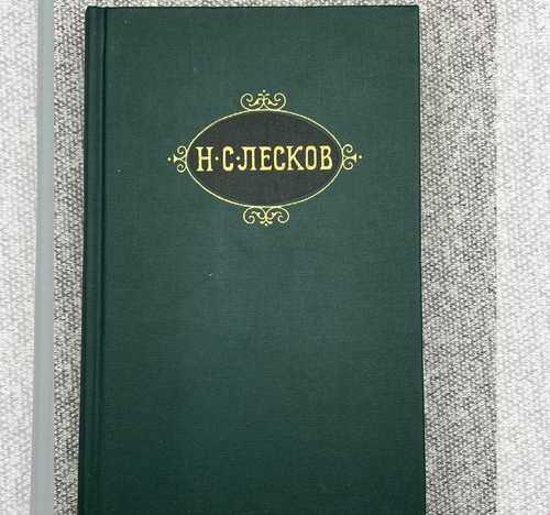 Собрание сочинений в 12 томах. Том 6. Николай Леск