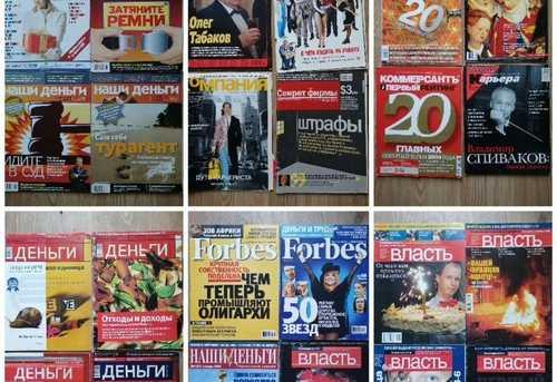 Журналы Forbes, Интербизнес, Власть, Деньги и т.д