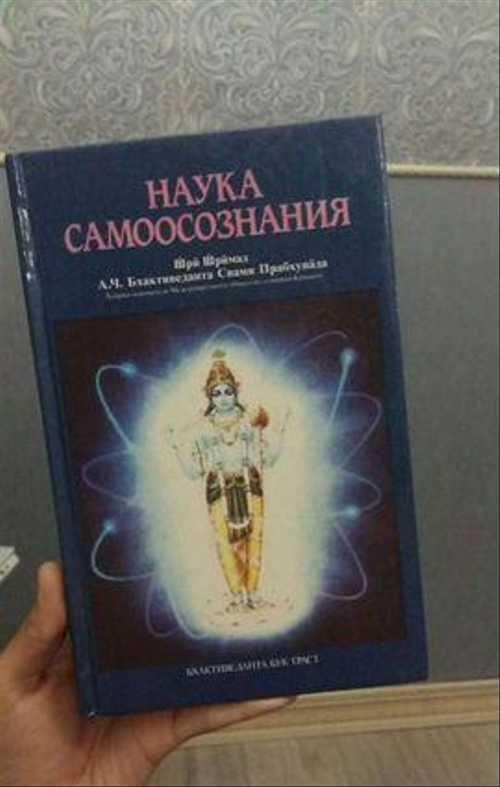 Книга "Наука самоосознания"