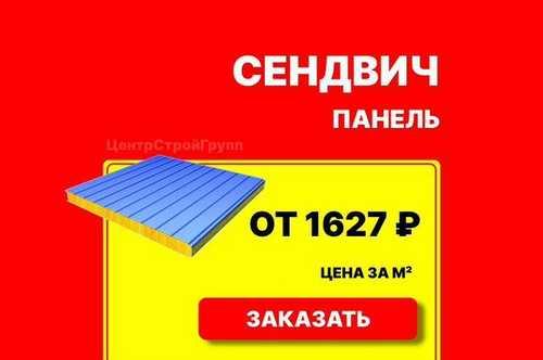 Сендвич панели