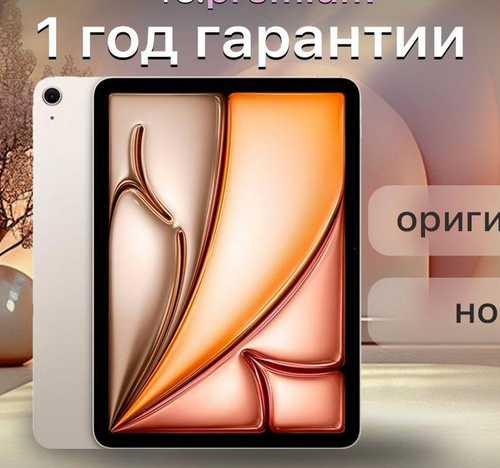 Apple iPad Air (2024, M2) 11 Wi-Fi   Cellular 1024 гб сияющая звезда