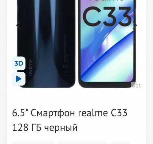 realme C33, 4/128 ГБ