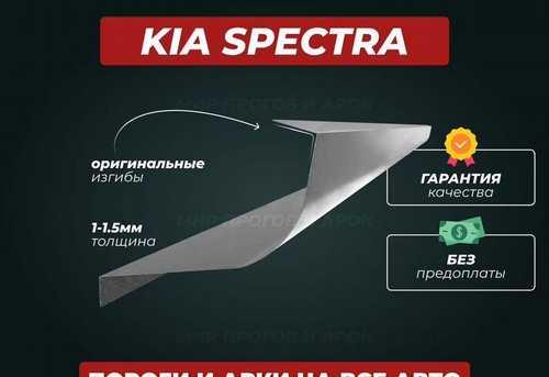 Пороги Kia Spectra ремонтные кузовные