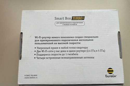 Роутер Smart Box turbo +