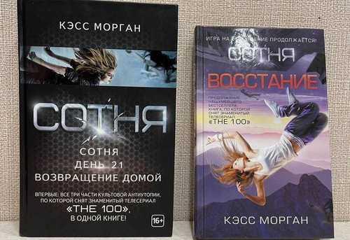 Книги Сотня