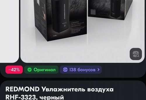 Redmond Увлажнитель воздуха RHF-3323, черный