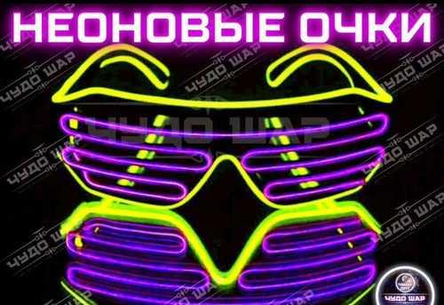 Светящиеся Неоновые LED очки оптом