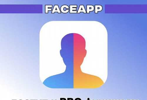 Faceapp Pro Подписка