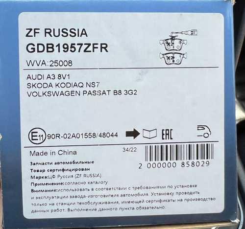 Колодки задние ZF Russia GDB1957ZFR (3Q0698451J)