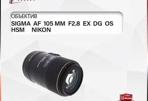 Sigma AF 105 MM F2.8 EX DG OS HSM nikon