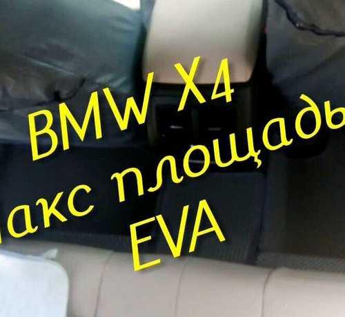 Коврики Bmw x4 g02 eva 3d с бортами эва ева