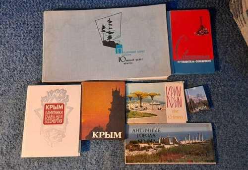 Книги открытки СССР Крым пакетом