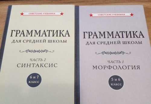 Советские усебники 5, 6, 7 класс