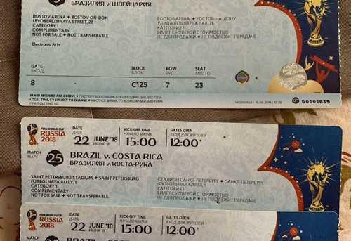 Билеты с Чемпионата Мира по футболу 2018