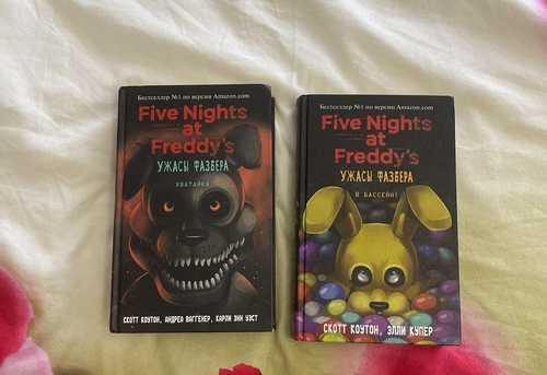 Книги five night AT Freddy's