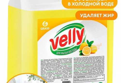 Средство для мытья посуды "Velly" лимон