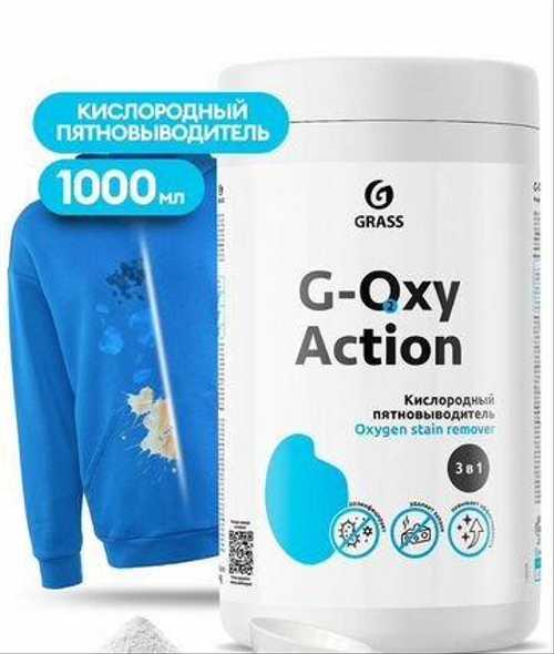 Пятновыводитель-отбеливатель G-oxy Action, 1 кг, а