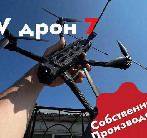 Fpv дрон 7