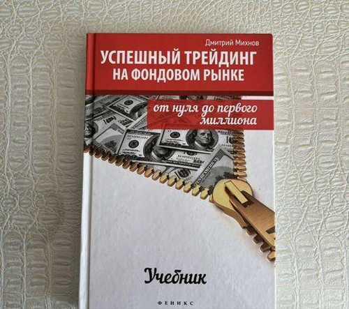 Книга Успешный Трендинг