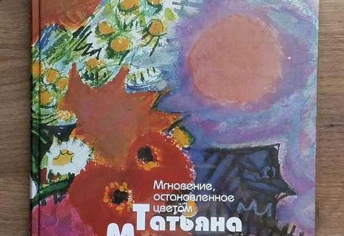 Татьяна Маврина. Альбомы, книги, открытки