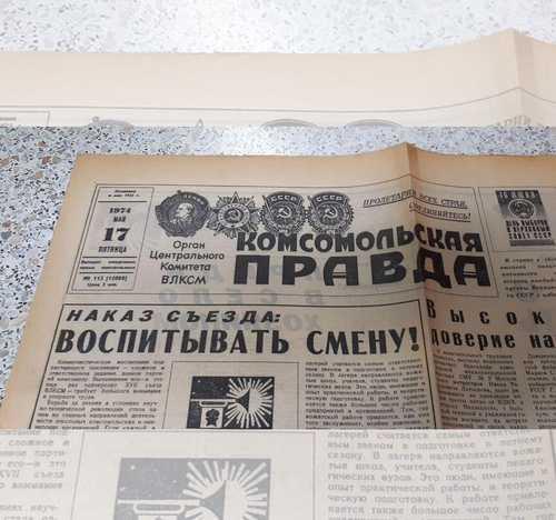 Газета Комсомольская Правда. 17 май 1974г