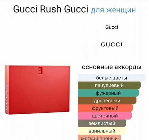 Gucci rush EDT 75ML