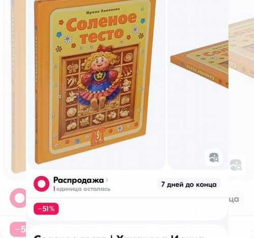 Книга Соленое тесто