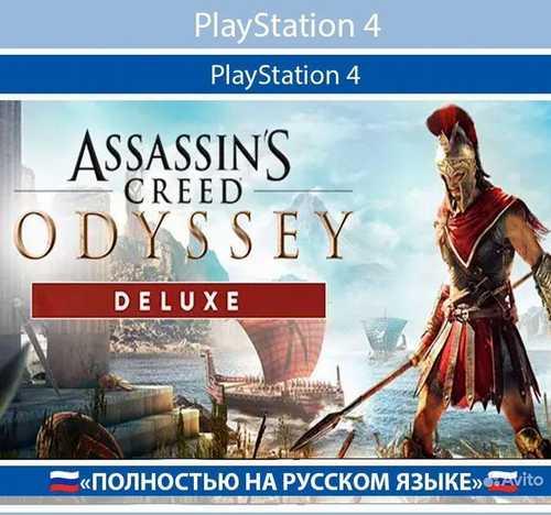 Assassin's Creed Odyssey Deluxe Ed. PlayStation 4