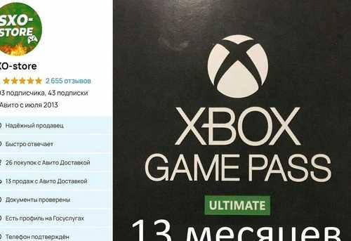 Game Pass Ultimate 13 месяцев (xbox / PC)