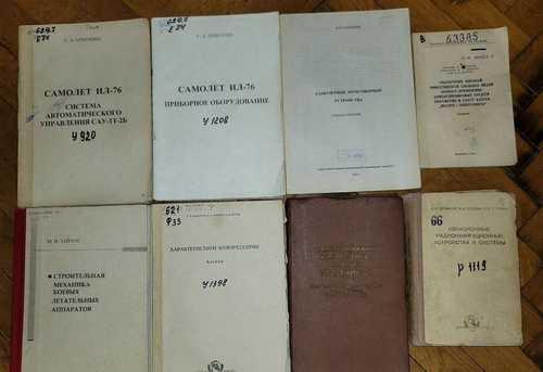 Военные книги, министерства обороны СССР. Ч5