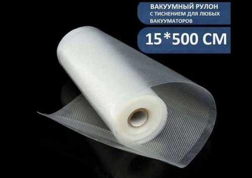Вакуумный рулон 15X500 см
