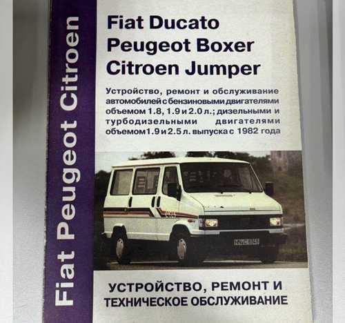 Fiat Peugeot Citroen автокнига