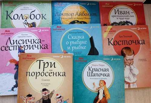 Коллекция "Сказки на ночь" 8 книг