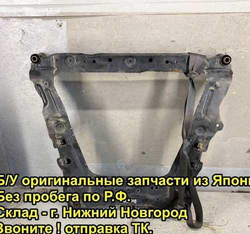 Подрамник Nissan Qashqai J10 2010 - 2017