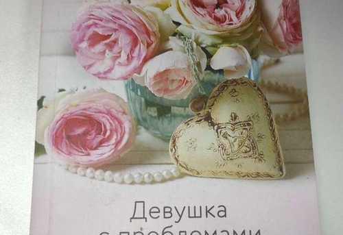 Книга Татьяна Алюшина