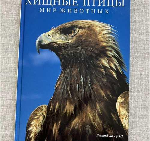 Книга "хищные птицы"