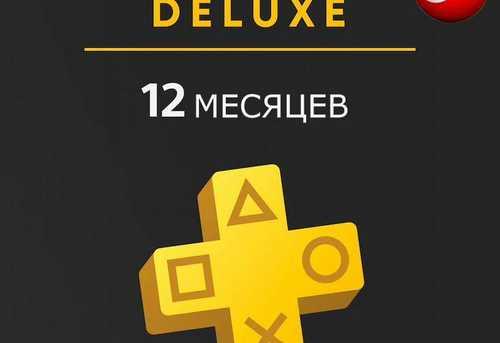 Подписка PS Plus deluxe