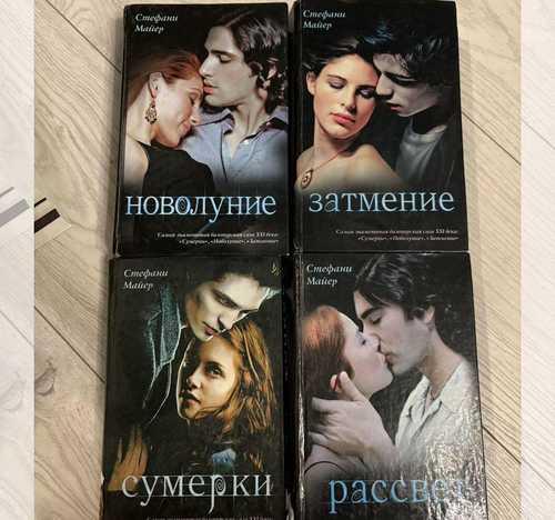 Сумерки книги