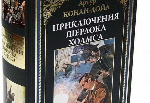 Приключения Шерлока Холмса