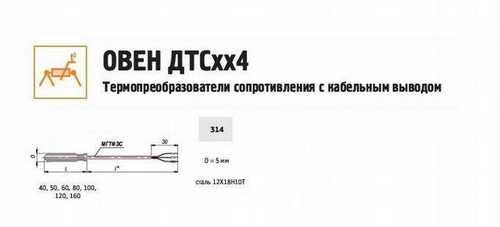 Термопреобразователь сопротивления дтс314-100П.А3