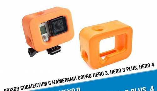 Чехол поплавок для GoPro 3, 3+, 4 оранжевый