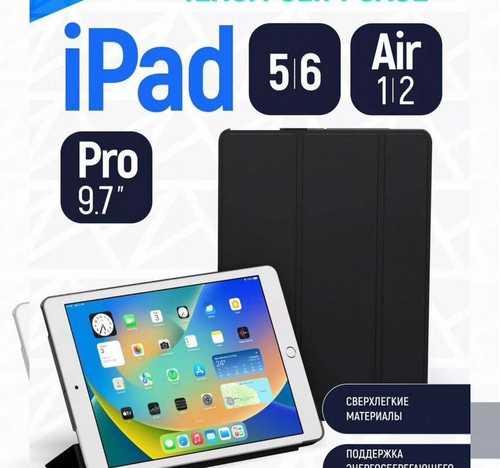 Чехол для iPad 5/6/Air 1/Air 2