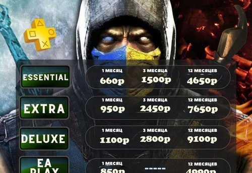 Подписка PS Plus Deluxe Extra Турция12 месяцев