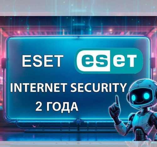 Eset Internet Security / Nod32 ключ 2 года