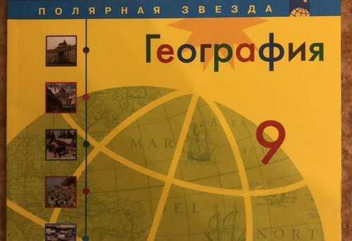 Учебник географии 11 класс полярная звезда. Атлас 9 класс география Полярная звезда. Атлас география 8-9 класс Алексеев Полярная звезда. Атлас по географии 8 класс Алексеев Полярная звезда. Атлас по географии 9 класс Алексеев Полярная звезда.