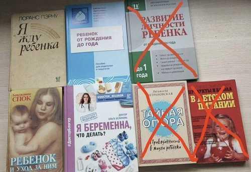 Книги о беременности