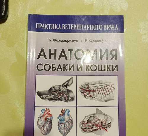 Анатомия собак и кошек от Аквариума